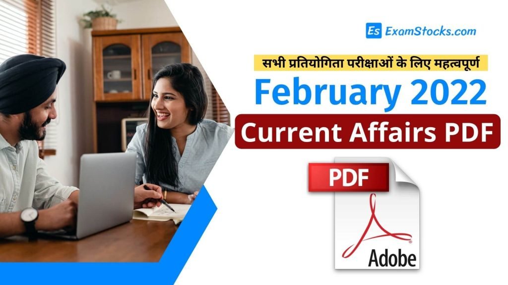 300 Best February 2022 Current Affairs PDF Download Exam Stocks 300-best-february-2022-current-affairs-pdf-download-exam-stocks
